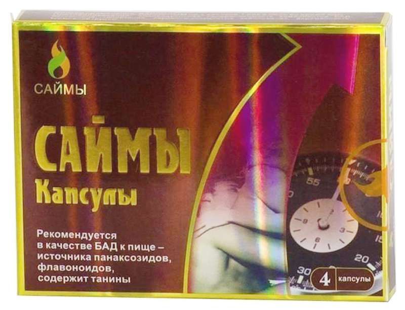 Саймы капсулы 4 шт. - ☛ описание ☛ инструкция ☛ отзывы